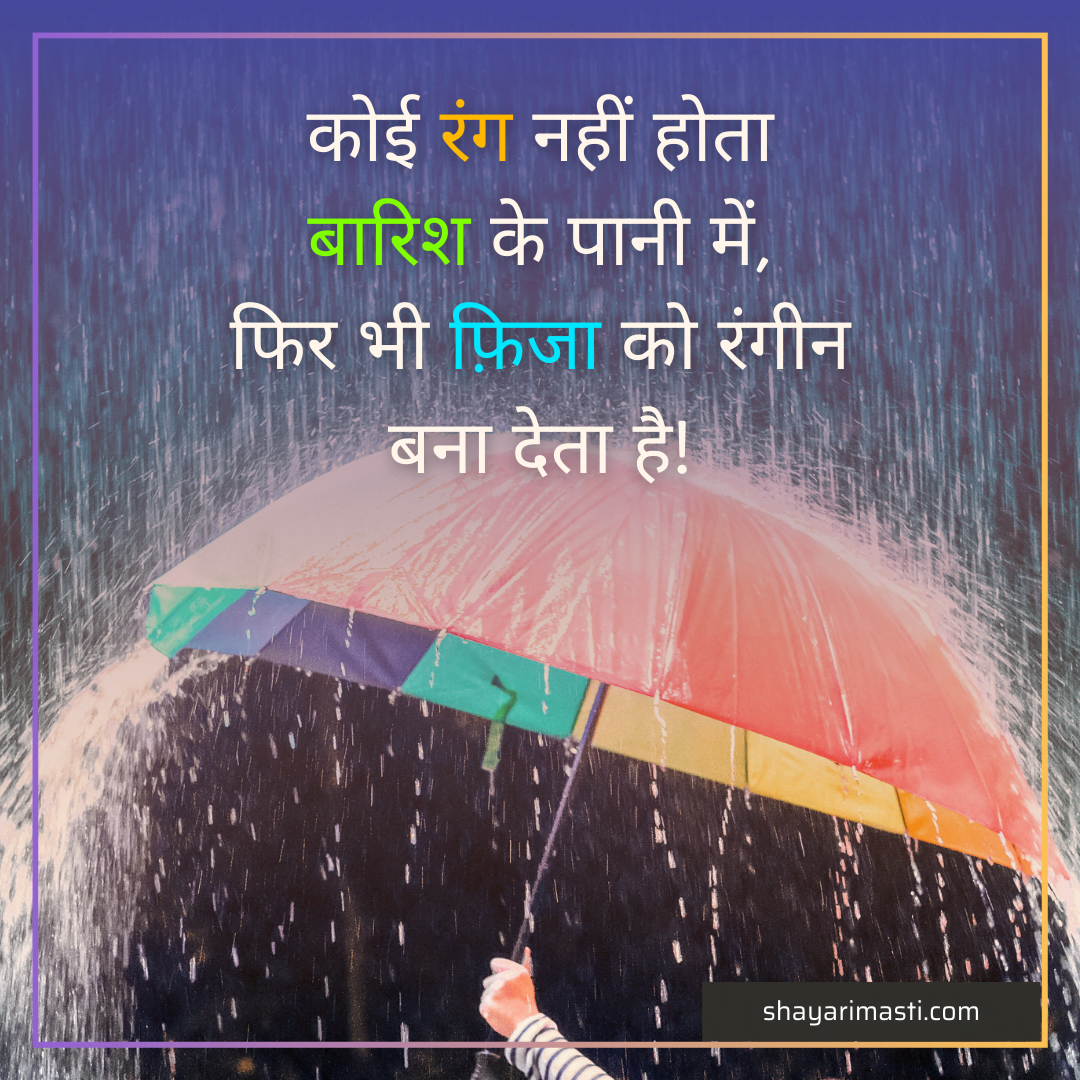 Best 25+ Barish Shayari in Hindi | बारिश शायरी | Shayari Masti