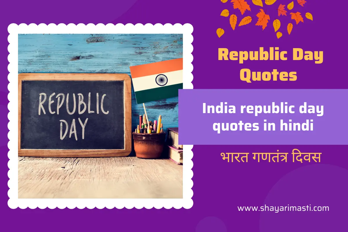 Best 10+ India republic day quotes in hindi | भारत गणतंत्र दिवस उद्धरण ...